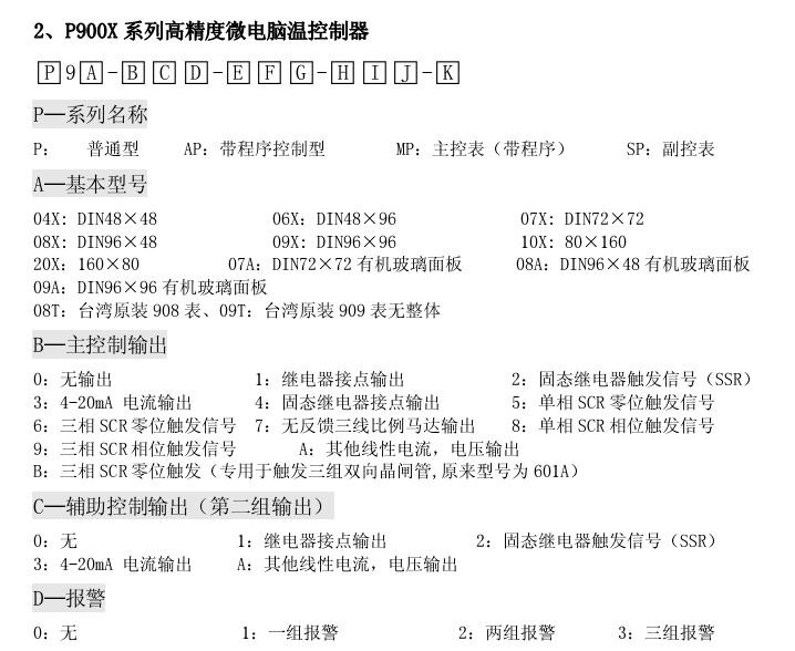 p908 - 杭州纳贤自动化设备有限公司